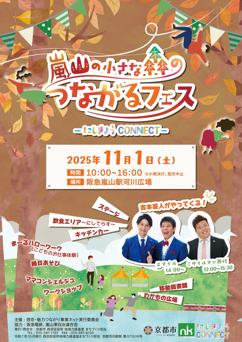 嵐山の小さな森のつながるフェス | iichi 日々の暮らしを心地よくするハンドメイドやアンティークのマーケットプレイス