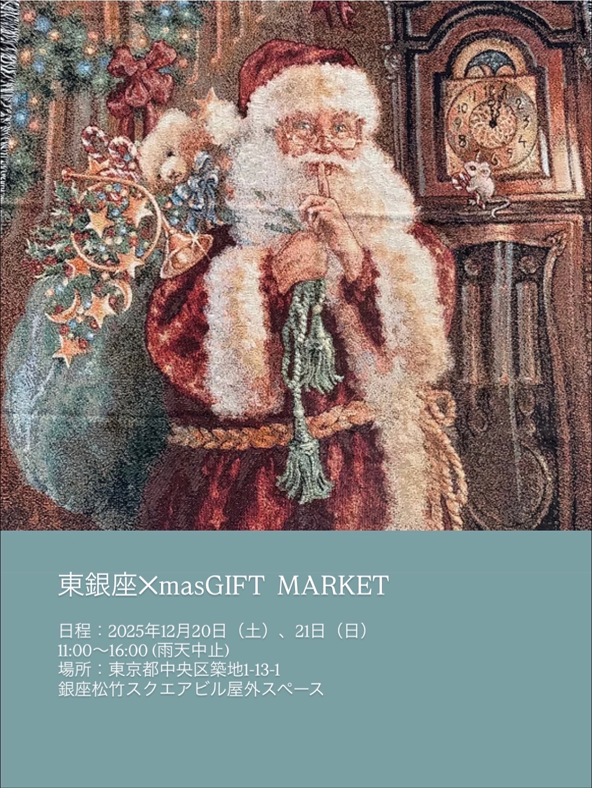 東銀座X'mas GIFT MARKET | iichi 日々の暮らしを心地よくするハンドメイドやアンティークのマーケットプレイス