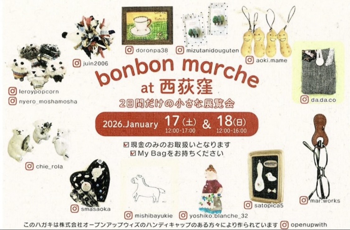 bonbon marche at 西荻窪 | iichi 日々の暮らしを心地よくするハンドメイドやアンティークのマーケットプレイス
