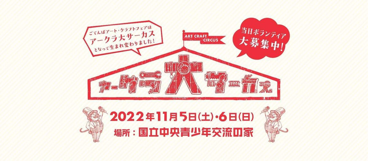 アークラ大サーカス | iichi ハンドメイド・クラフト作品・手仕事品の通販