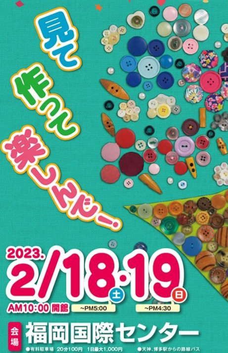 手づくりフェアin九州 | iichi ハンドメイド・クラフト作品・手仕事品の通販