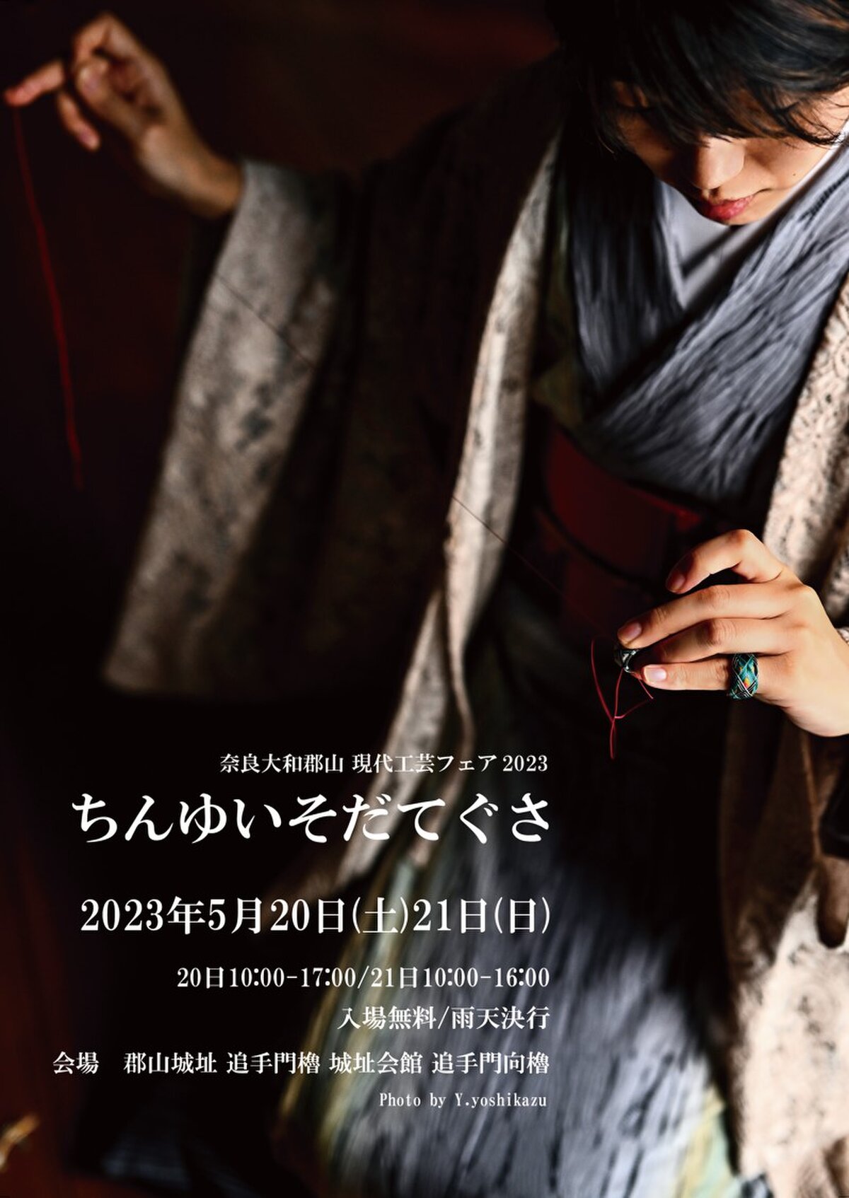 奈良・大和郡山 現代工芸フェア ちんゆいそだてぐさ2023 | iichi ハンドメイド・クラフト作品・手仕事品の通販