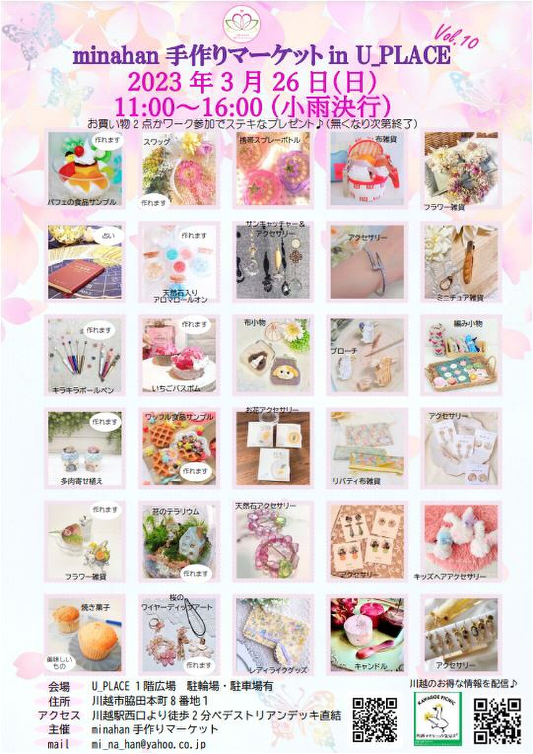 minahan手作りマーケットinU_PLACE Vol.10 | iichi ハンドメイド・クラフト作品・手仕事品の通販
