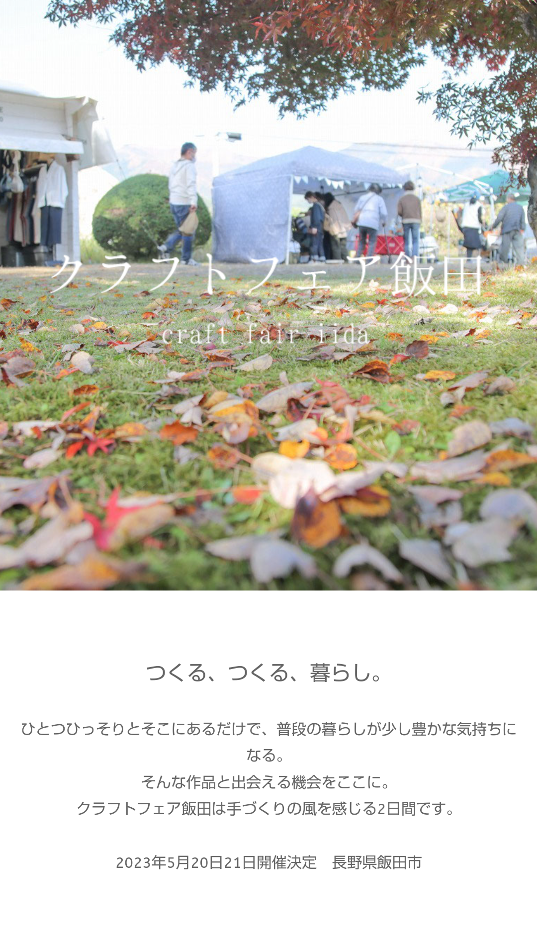 クラフトフェア飯田 | iichi ハンドメイド・クラフト作品・手仕事品の通販