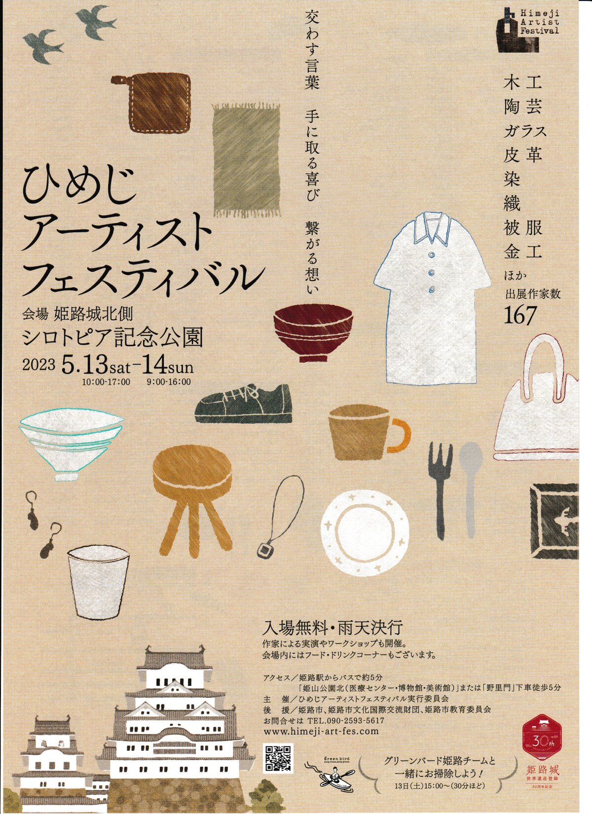 2023ひめじアーティストフェスティバル | iichi ハンドメイド・クラフト作品・手仕事品の通販