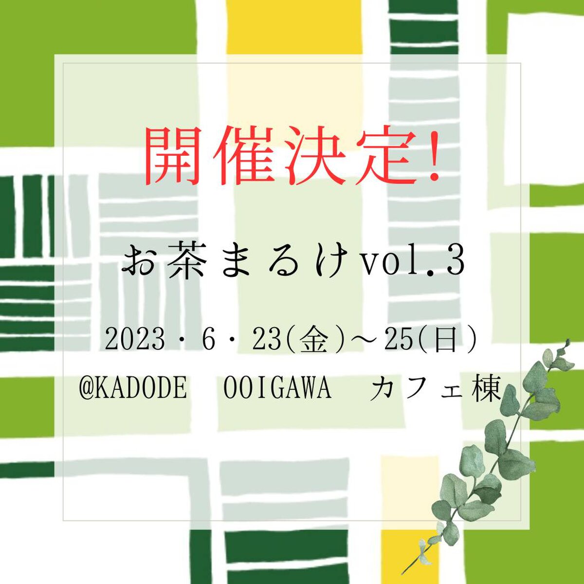 お茶まるけvol.3 | iichi ハンドメイド・アンティーク・食品・ギフト・手作り
