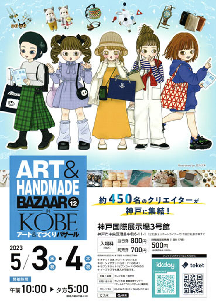 KOBEアート＆てづくりバザール | iichi ハンドメイド・クラフト作品・手仕事品の通販