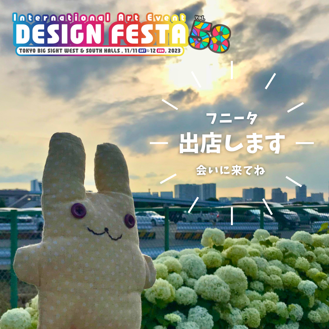 デザインフェスタ vol.58 | iichi ハンドメイド・クラフト作品・手仕事品の通販