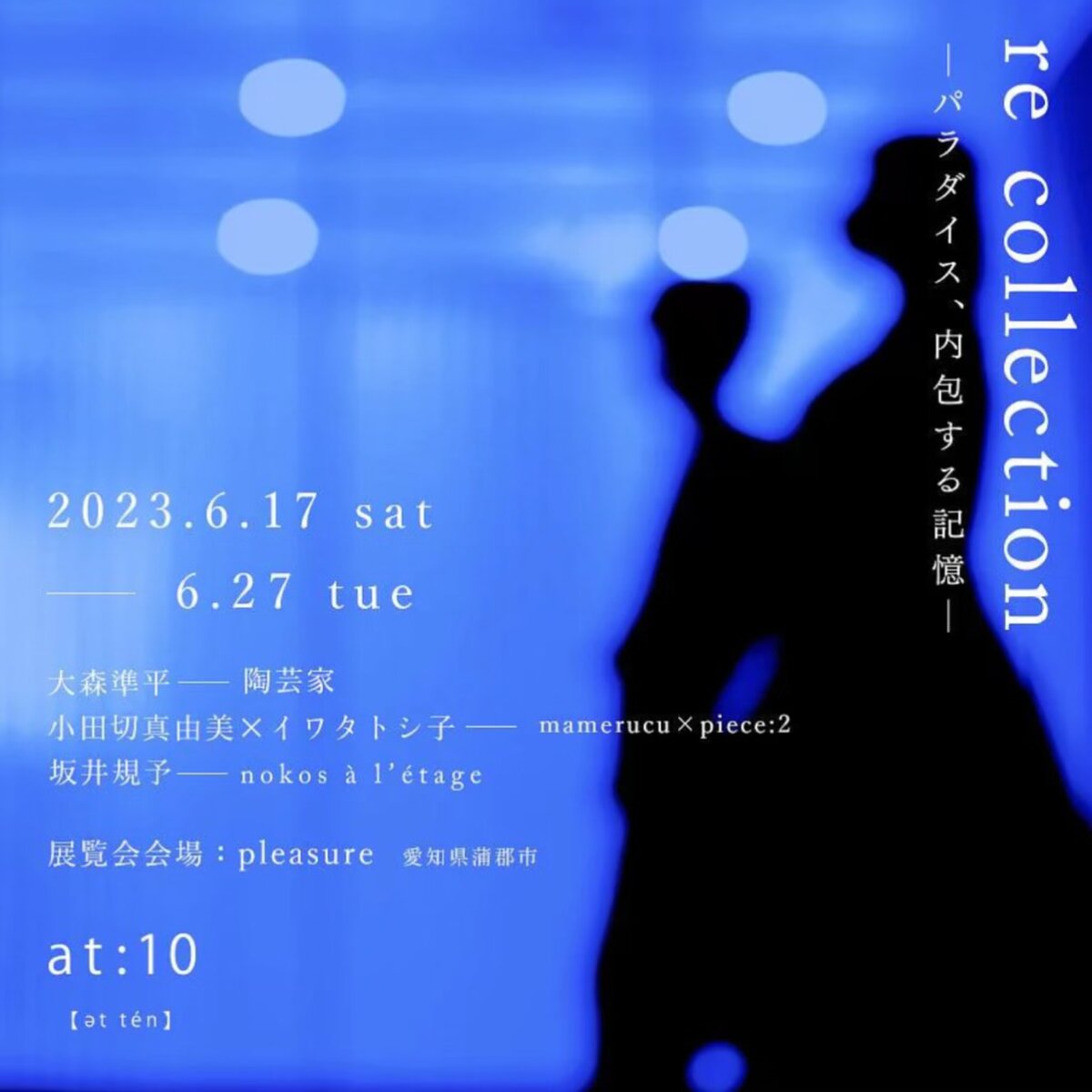 re collection ーパラダイス、内包する記憶ー | iichi ハンドメイド・クラフト作品・手仕事品の通販