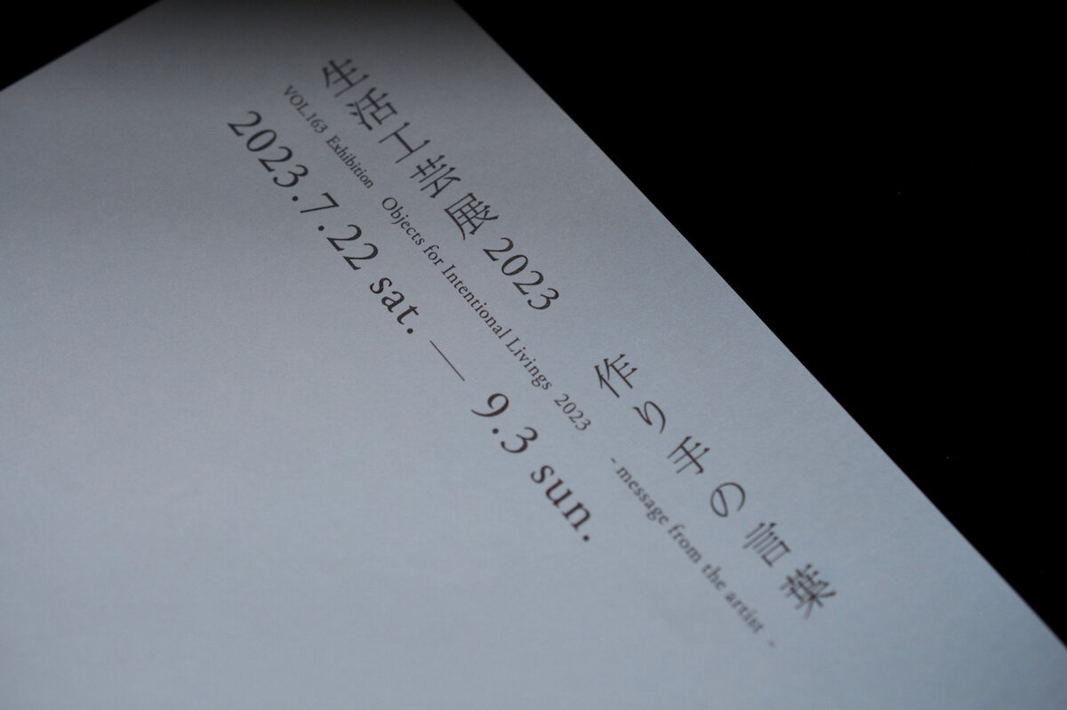 生活工芸展2023 作り手の言葉 | iichi ハンドメイド・アンティーク・食品・ギフト・手作り