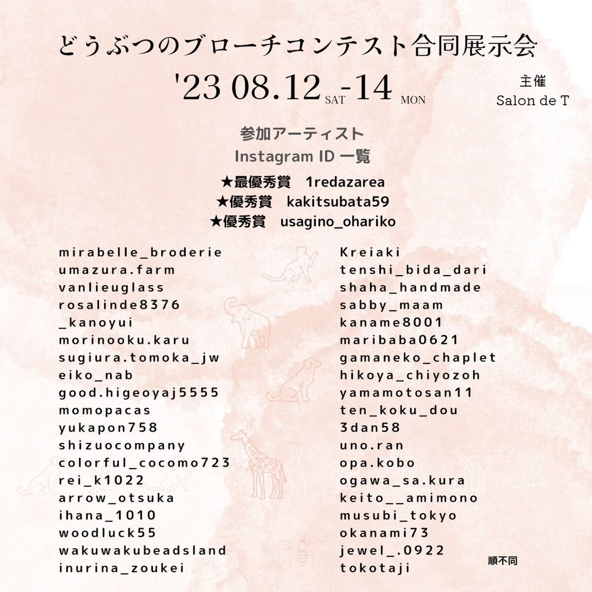 どうぶつのブローチコンテスト合同展示会 | iichi ハンドメイド・アンティーク・食品・ギフト・手作り