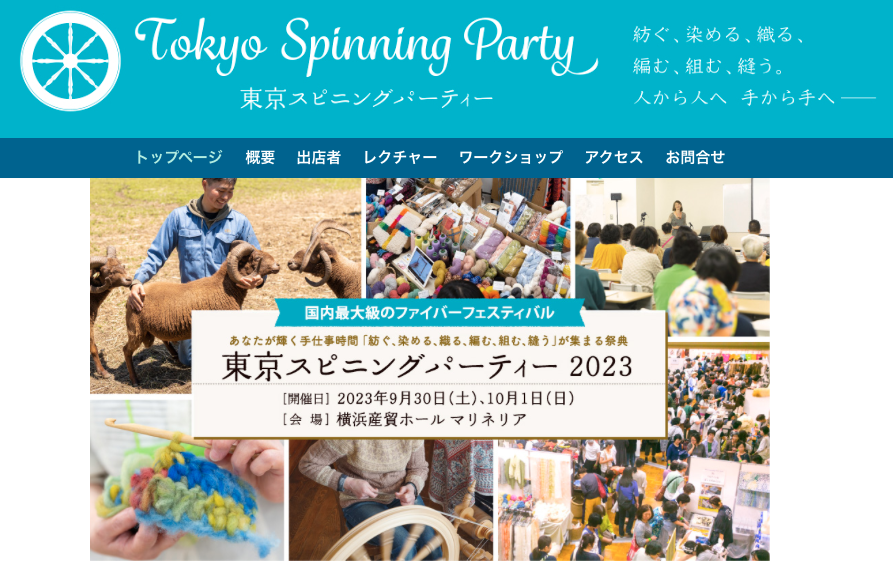 東京スピンニングパーティー | iichi 日々の暮らしを心地よくするハンドメイドやアンティークのマーケットプレイス
