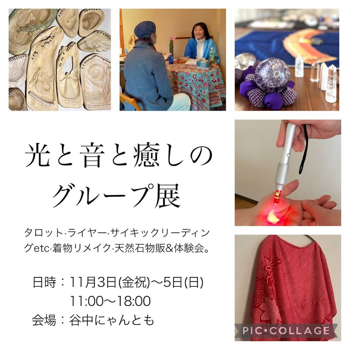 光と音と癒しのグループ展 vol.7 | iichi 日々の暮らしを心地よくするハンドメイドやアンティークのマーケットプレイス