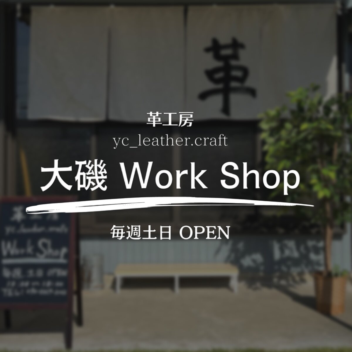 【湘南大磯の古民家にてWork Shop開催】 | iichi 日々の暮らしを心地よくするハンドメイドやアンティークのマーケットプレイス