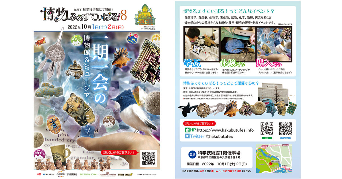 博物ふぇすてぃばる！8 | iichi ハンドメイド・クラフト作品・手仕事品の通販