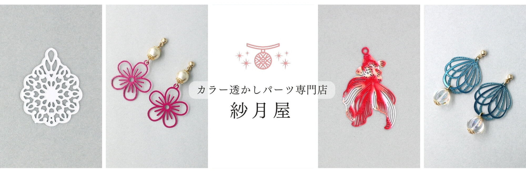 紗月屋 （さつきや） 作品一覧 | iichi 日々の暮らしを心地よくするハンドメイドやアンティークのマーケットプレイス