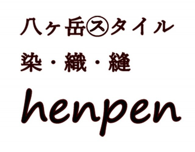 henpen 作品一覧 | iichi 日々の暮らしを心地よくするハンドメイドやアンティークのマーケットプレイス