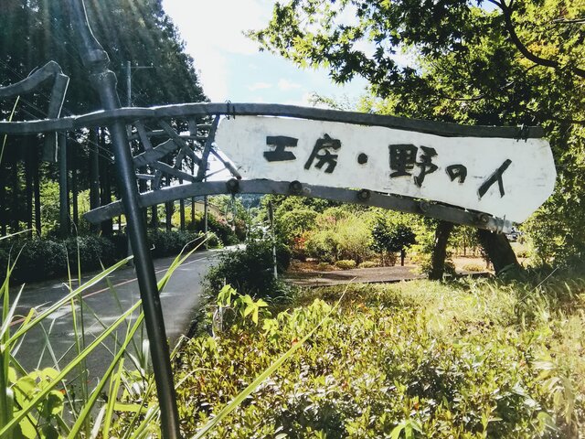 高尾野草染組紐 工房・野の人 プロフィール | iichi 日々の暮らしを心地よくするハンドメイドやアンティークのマーケットプレイス