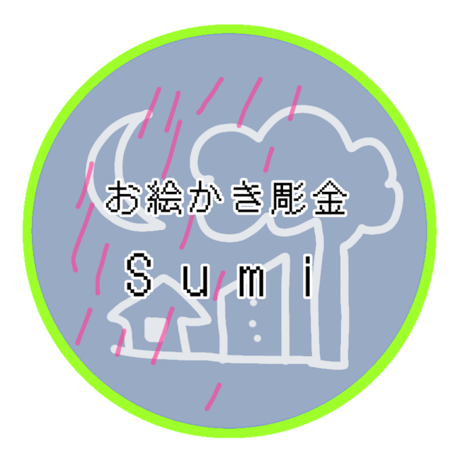 お絵かき彫金Sumi＋ 作品一覧 | iichi 日々の暮らしを心地よくするハンドメイドやアンティークのマーケットプレイス