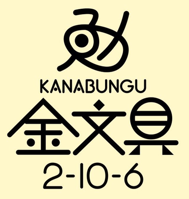 金文具2-10-6 作品一覧 | iichi 日々の暮らしを心地よくするハンドメイドやアンティークのマーケットプレイス