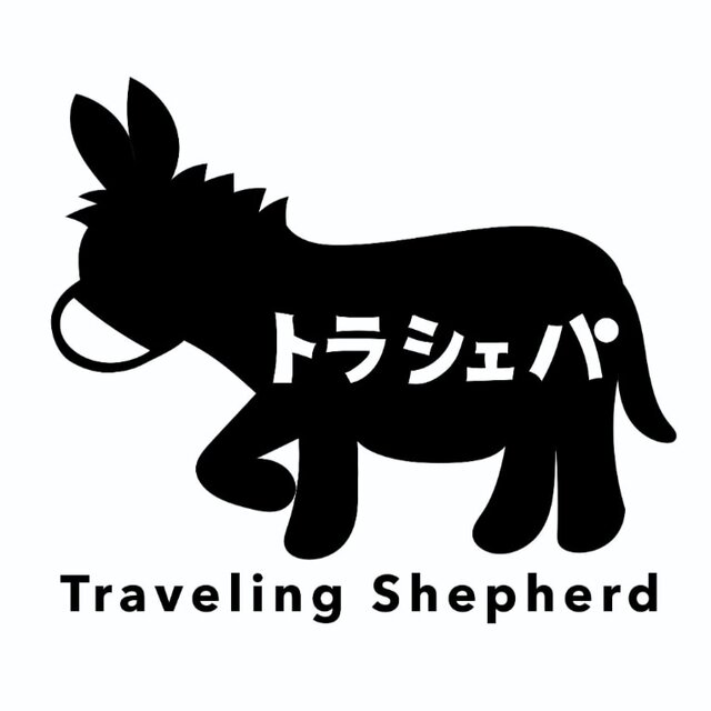 トラシェパ〜Traveling Shepherd〜 プロフィール | iichi 日々の暮らしを心地よくするハンドメイドやアンティークの ...