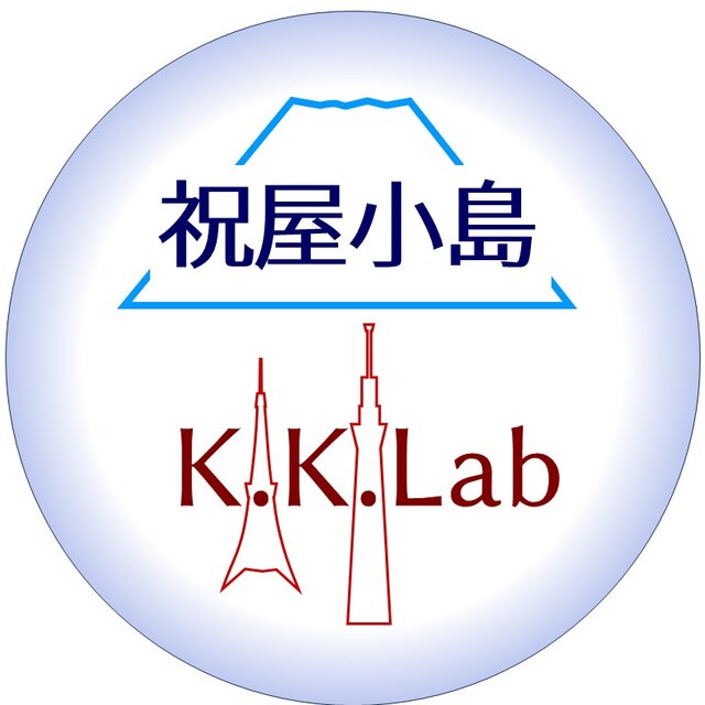 祝屋小島／K.K.Lab プロフィール | iichi 日々の暮らしを心地よくするハンドメイドやアンティークのマーケットプレイス