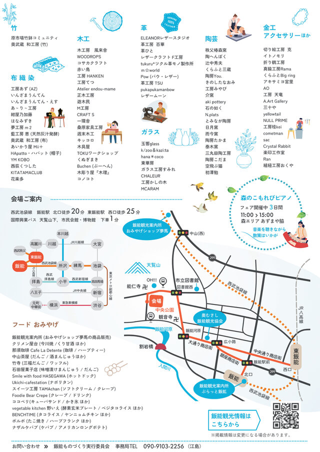第12回飯能ものづくりフェア | iichi 日々の暮らしを心地よくするハンドメイドやアンティークのマーケットプレイス