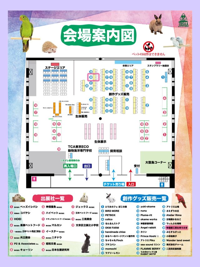 第18回 バードアンドスモールアニマルフェア | iichi 日々の暮らしを心地よくするハンドメイドやアンティークのマーケットプレイス