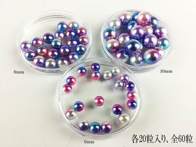 送料無料 穴なし パール 穴無し mix 6mm 8mm 10mm 全円 オーロラ カラー アクセサリーパーツ （AP0002) | iichi ハンドメイド・クラフト作品・手仕事品の通販