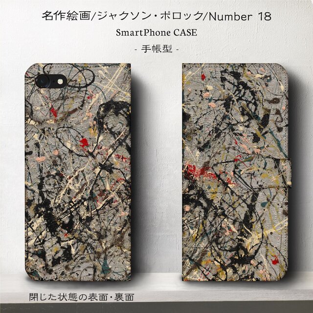 【ジャクソンポロック】スマホケース手帳型 iPhoneⅩ XS 全機種 対応 TPU レザー 名画 | iichi 日々の暮らしを心地よくするハンドメイドやアンティークのマーケットプレイス