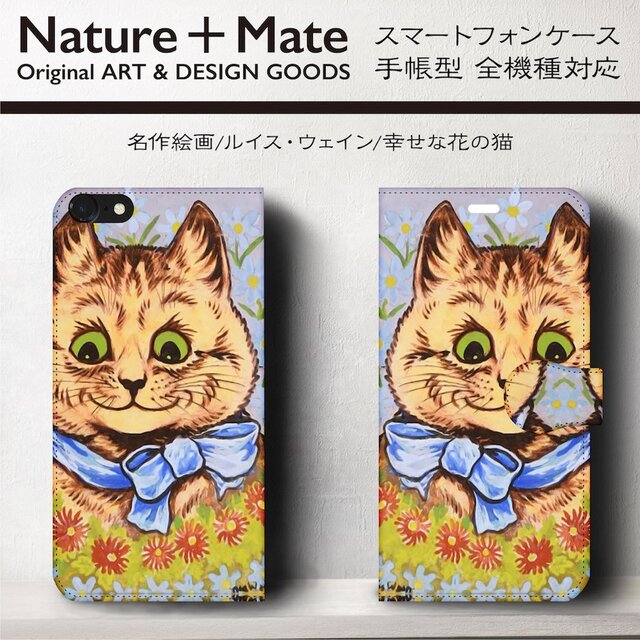 スマホケース手帳型 iPhoneⅩ XS 全機種対応 TPU レザー 名画 | iichi 日々の暮らしを心地よくするハンドメイドやアンティークのマーケットプレイス