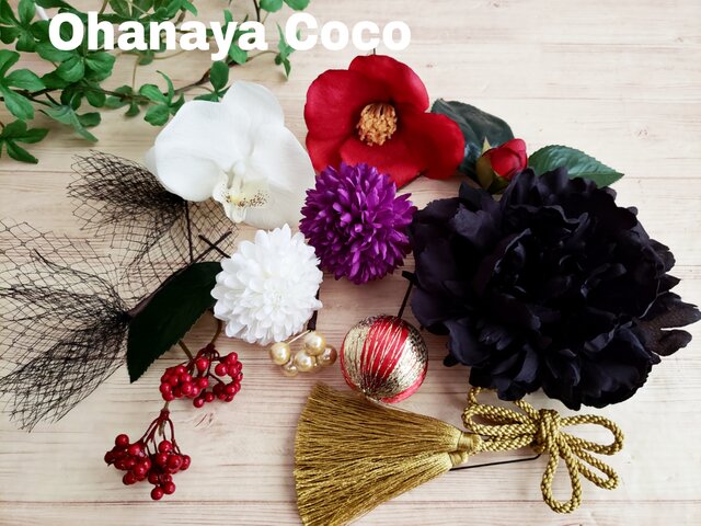 花魁 江戸椿と黒芍薬の髪飾り13点Set No376 | iichi 日々の暮らしを心地よくするハンドメイドやアンティークのマーケットプレイス