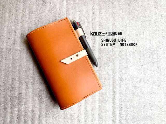 SHIRUSU 幸せ気分にさせてくれるキャラメル色「シルスライフ システム手帳 」使いやすいバイブル（SLT） | iichi ハンドメイド ...