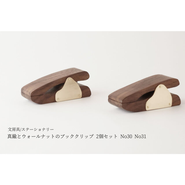 真鍮とウォールナットのブッククリップ 2個セット No30 No31 | minimal language | ハンドメイド通販 iichi（いいち）