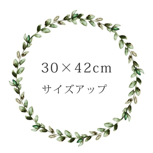【サイズアップ】30×42cm | iichi ハンドメイド・クラフト作品・手仕事品の通販