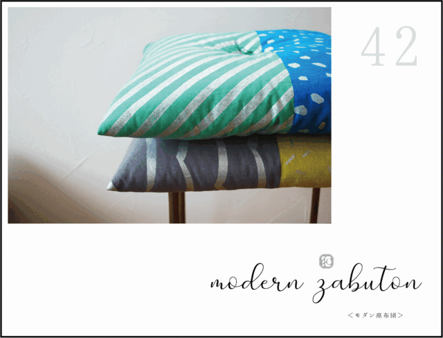 『cotton zabuton 42』 | iichi 日々の暮らしを心地よくするハンドメイドやアンティークのマーケットプレイス