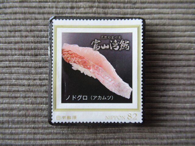 日本 富山湾「鮨」切手ブローチ 7331 | iichi ハンドメイド・クラフト作品・手仕事品の通販