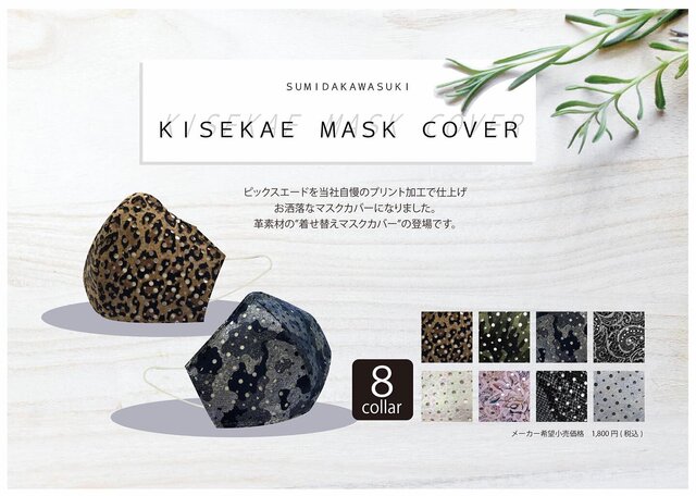革のマスクカバー/迷彩柄ブルー/KISEKAE MASK COVER/革マスク/重ねマスク/お洒落/目立つ/ | iichi ハンドメイド ...