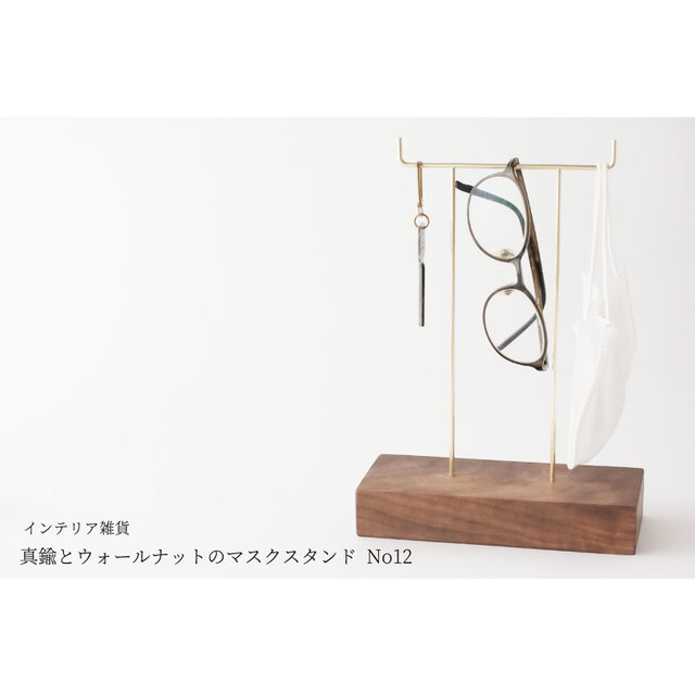 真鍮とウォールナットのマスクスタンド No12 | iichi ハンドメイド・クラフト作品・手仕事品の通販