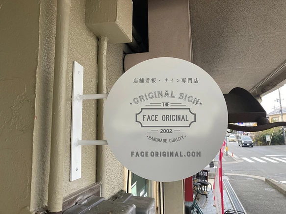 丸 袖看板 突き出し看板 | iichi ハンドメイド・クラフト作品・手仕事品の通販