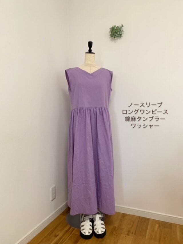 ノースリーブ ロングワンピース やわらか綿麻素材 ラベンダー 着丈122.5cm | iichi ハンドメイド・クラフト作品・手仕事品の通販