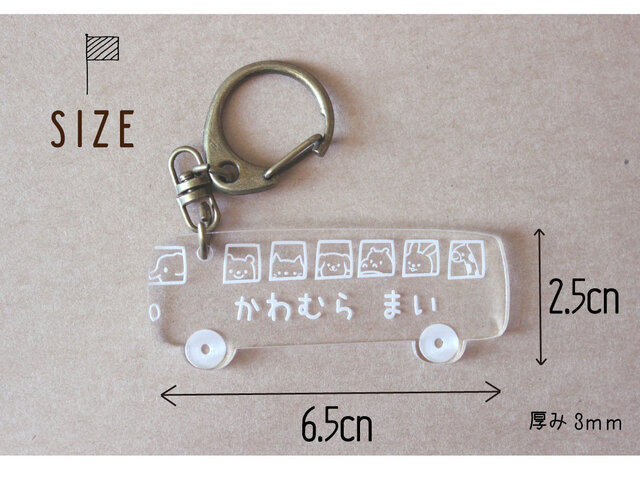 入園・出産祝 記念品に♥お名前入り＊ミニキーホルダー GoGoバス＊ | iichi 日々の暮らしを心地よくするハンドメイドやアンティークのマーケットプレイス