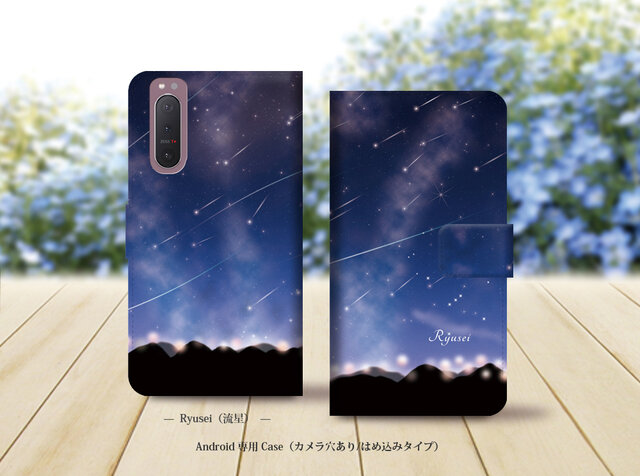 Android専用 手帳型スマホケース（カメラ穴あり/はめ込みタイプ）【Ryusei（流星）】名入れ可 | iichi 日々の暮らしを心地よくするハンドメイドやアンティークのマーケットプレイス