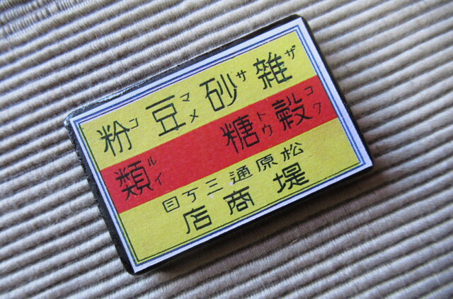 マッチラベルブローチ8139 | iichi ハンドメイド・クラフト作品・手仕事品の通販