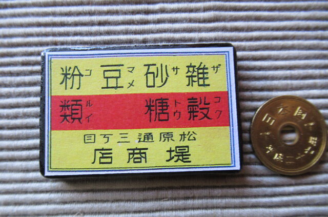 マッチラベルブローチ8139 | iichi ハンドメイド・クラフト作品・手仕事品の通販