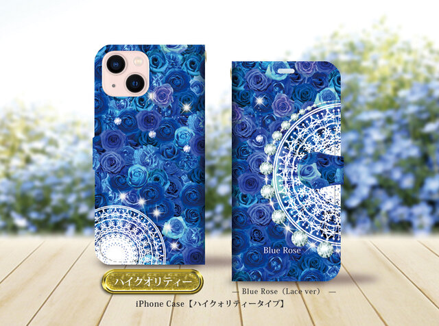 ハイクオリティータイプ iPhone手帳型スマホケース （カメラ穴あり/はめ込み式）【Blue Rose（Lace ver）】 | iichi 日々の暮らしを心地よくするハンドメイドや ...