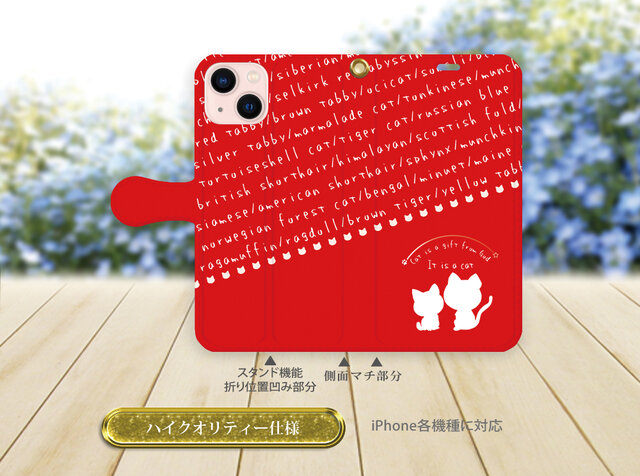 ハイクオリティータイプ iPhone手帳型スマホケース （カメラ穴あり/はめ込みタイプ）【cats〈レッド〉】 | iichi ハンドメイド・クラフト作品・手仕事品の通販