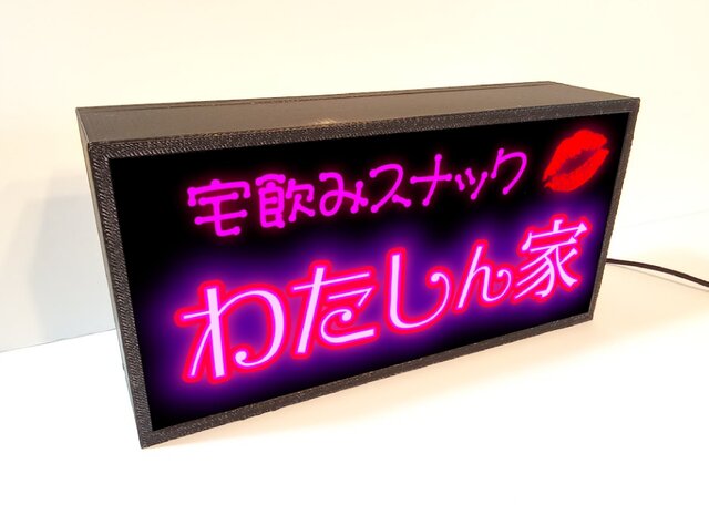 【名前変更無料】宅飲み スナック プレゼント 酒 看板 置物 雑貨 ライトBOX | iichi 日々の暮らしを心地よくするハンドメイドやアンティークのマーケットプレイス