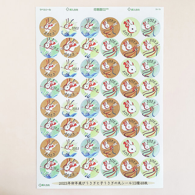 2023年卯年波うさぎと子うさぎmix 丸シール1シート48枚 | iichi ハンドメイド・クラフト作品・手仕事品の通販