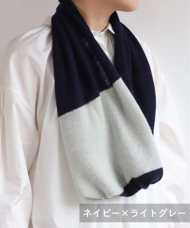 AND WOOL | 手編み機で編んだカシミヤ100%のスヌード ネイビー×ライトグレー | iichi ハンドメイド・クラフト作品・手仕事品の通販